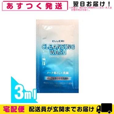 (あす着)ウテナ エルリ シンプルメーク落とし洗顔 (utena ELLERI CLEANSING WASH) メイク落とし+洗顔 3ml(1回分)×200個セット - メークも落とせるクレンジング洗顔料。(ホテルアメニティ)(使い切りパウチ) utena（ウテナ） ホテルアメニティ エルリ シンプルメーク落とし洗顔