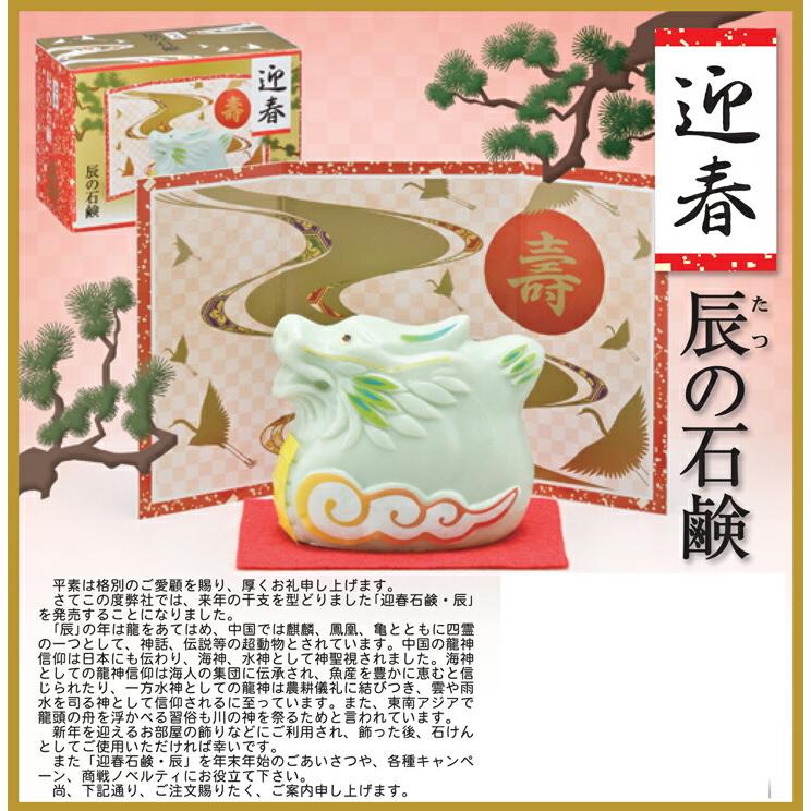 ノベルティ石鹸 クロバーコーポレーション 2024 干支石鹸 迎春 辰の石鹸 69g x200個(2ケース)セット (たつ・せっけん・迎春石鹸) :10097152-200:SHOWA ...
