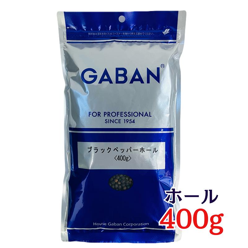 GABAN ブラックペッパー ホール 400g袋 ハウスギャバン 業務用 黒胡椒 香辛料 スパイス 黒こしょう ※ ネコポス便／日時ご指定不可 : black-pepper-whole ...