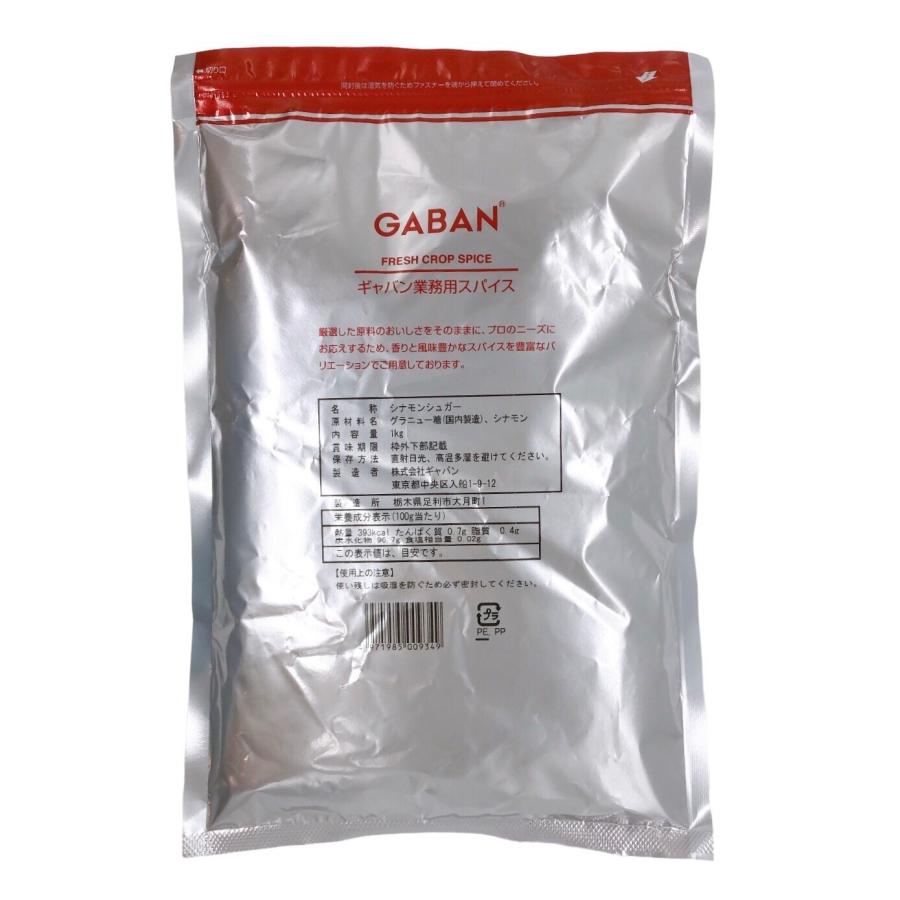 GABAN シナモンシュガー 1kg袋 粉末 ハウスギャバン 業務用 調味料 製菓材料 ネコポス便 ポスト投函 : 厳選ショップSHOWA-Yahoo店 - 通販 - Yahoo!ショッピング