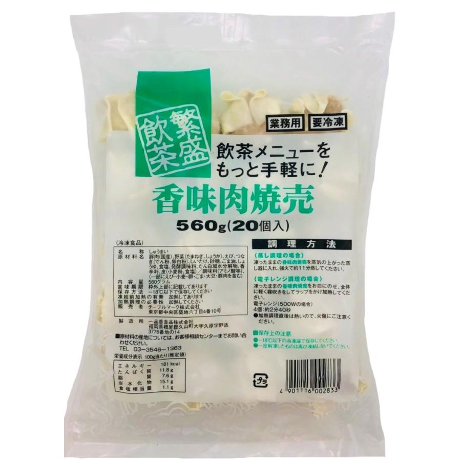テーブルマーク 香味肉焼売 28g×20個入 冷凍 TM 業務用 しゅうまい 中華 点心 シューマイ : 厳選ショップSHOWA-Yahoo店 - 通販 - Yahoo!ショッピング