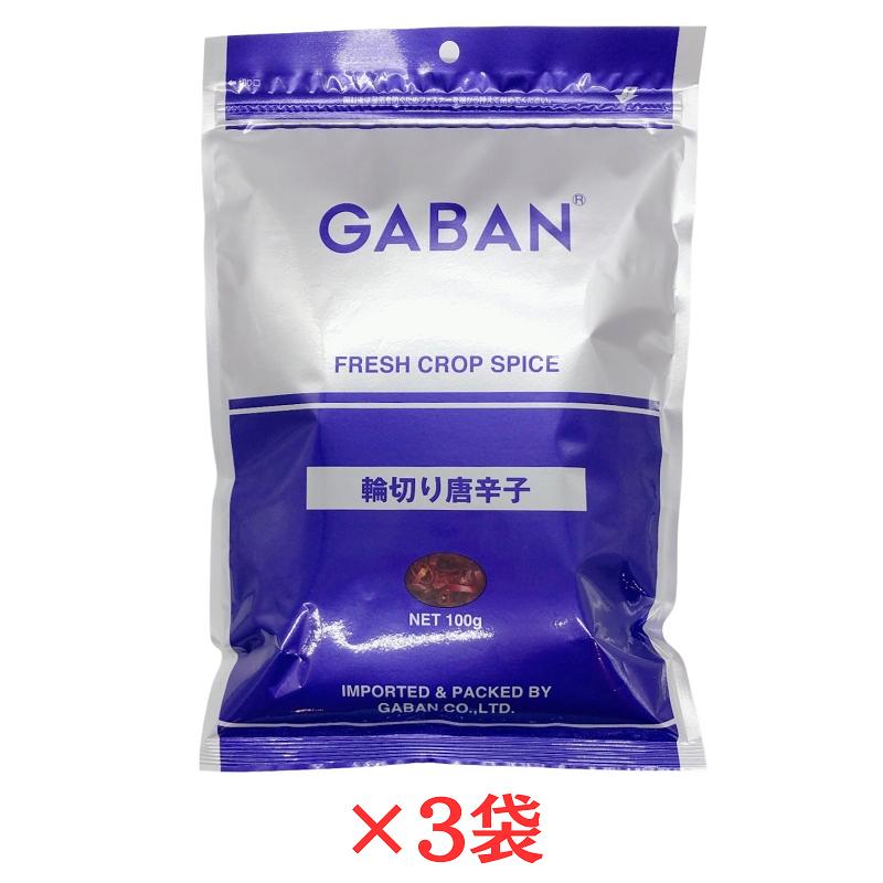 まとめ買い GABAN 輪切り唐辛子 100g×3袋 ギャバン 業務用 トウガラシ カエンペッパー とうがらし : wagiritougarashi100g-3 : 厳選ショップSHOWA ...