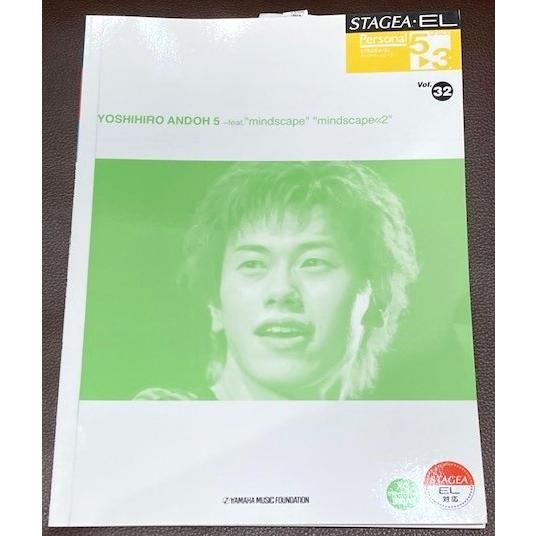 ヤマハ エレクトーン5〜3級 STAGEA・EL パーソナル32 安藤禎央5 〜feat."mindscape" "mindscape≪2” : 昭和楽器ヤフーショップ - 通販 ...