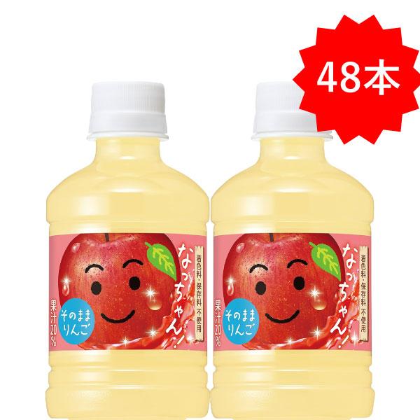「48本」 なっちゃん りんご 280ml×24本×2箱 サントリー ペットボトル リンゴ : 4901777284111s2 : 鷹蔵屋 - 通販 - Yahoo!ショッピング