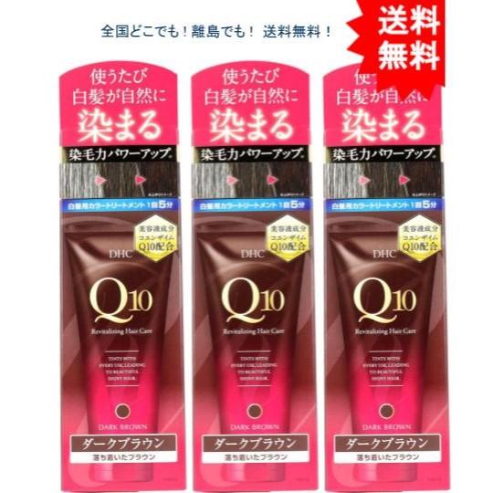 【送料無料】【3本】DHC Q10プレミアム カラートリートメント SS ダークブラウン 落ち着いたブラウン 150g【お届けまで約1週間】 : SHOWプロモーション - 通販 ...