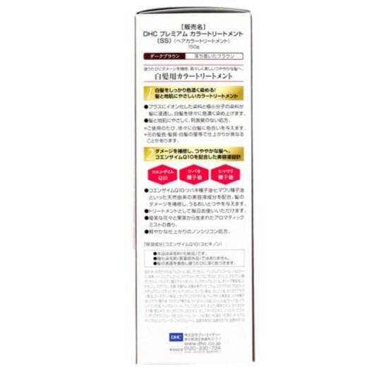 【送料無料】【5本】DHC Q10プレミアム カラートリートメント SS ダークブラウン 落ち着いたブラウン 150g【お届けまで約1週間】 :4511413309612-5:SHOW ...