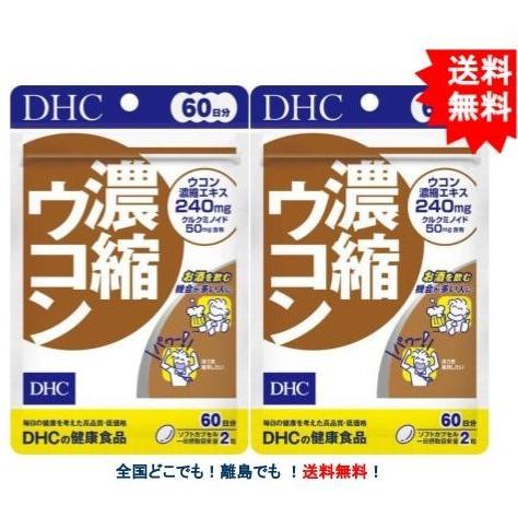 DHC 【DHC】濃縮ウコン 60日分 (120粒) × 2袋セット 【送料無料 / 当日発送】 : SHOWプロモーション - 通販 ...