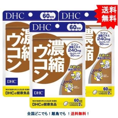 DHC 【DHC】濃縮ウコン 60日分 (120粒) × 3袋セット 【送料無料 / 当日発送】 : SHOWプロモーション - 通販 ...
