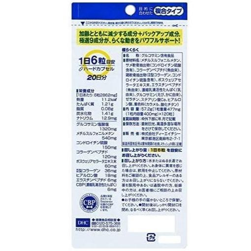DHC 目的に合わせた複合タイプ【DHC】極らくらく 20日分 (120粒) × 1袋 【送料無料/当日発送】 : SHOWプロモーション ...
