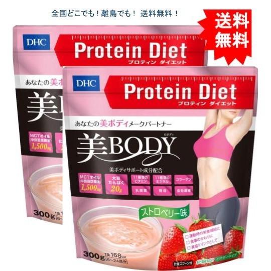 【送料無料】【2個セット】DHC プロティンダイエット 美Body ストロベリー味 300g【お届けまで約1週間】 : SHOWプロモーション - 通販 - Yahoo!ショッピング