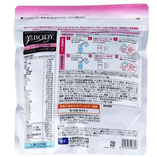 【送料無料】【2個セット】DHC プロティンダイエット 美Body ストロベリー味 300g【お届けまで約1週間】 : SHOWプロモーション - 通販 - Yahoo!ショッピング