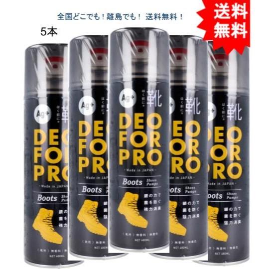 【送料無料】【5個】DEO FOR PRO ブーツ＆靴の抗菌・消臭スプレー 無香料 480mL【お届けまで約1週間】 : SHOWプロモーション - 通販 - Yahoo!ショッピング