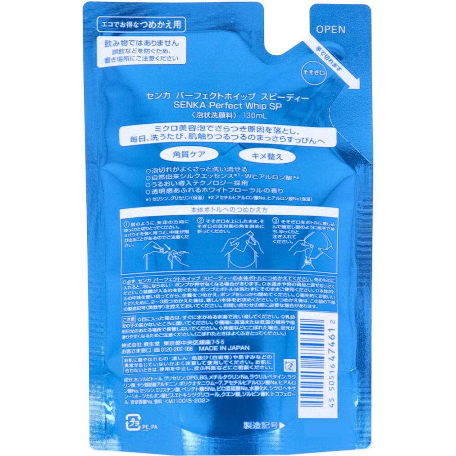 センカ パーフェクトホイップ スピーディー 詰替用 130mL【お届け約1週間】 :4550516474612:SHOWプロモーション - 通販 - Yahoo!ショッピング