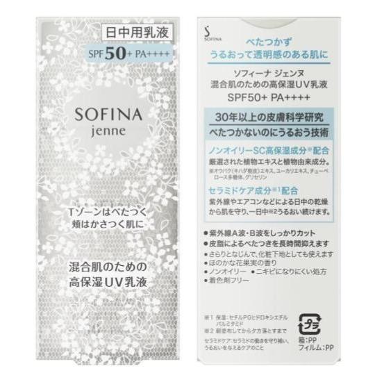 SOFINA jenne 【SOFINA jenne】ソフィーナ ジェンヌ 混合肌のための高保湿UV乳液 (日中用乳液) 1個 【送料無料】 : SHOWプロモーション - 通販 ...