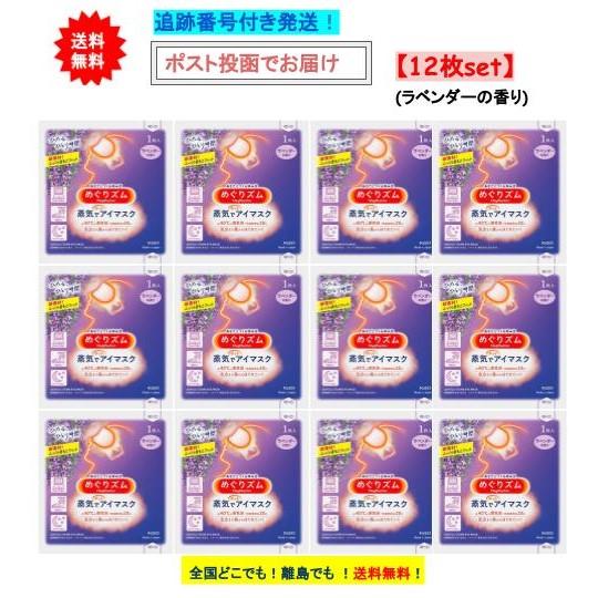めぐりズム 蒸気でホットアイマスク ラベンダーの香り (12枚入り) 【送料無料】※開封して再梱包 : SHOWプロモーション - 通販 ...