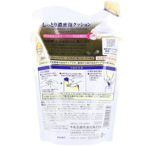 【送料無料】【3個セット】バウンシアボディソープ プレミアムモイスト 詰替用 340mL【お届けまで約1週間】 : 4901525010474 ...