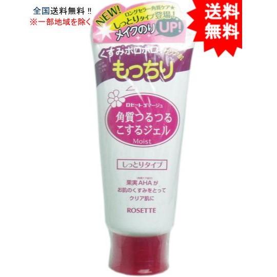 【送料無料】【1個】ロゼットゴマージュモイスト 角質つるつるこするジェル しっとりタイプ 120g【お届けまで約1週間】 : SHOW ...