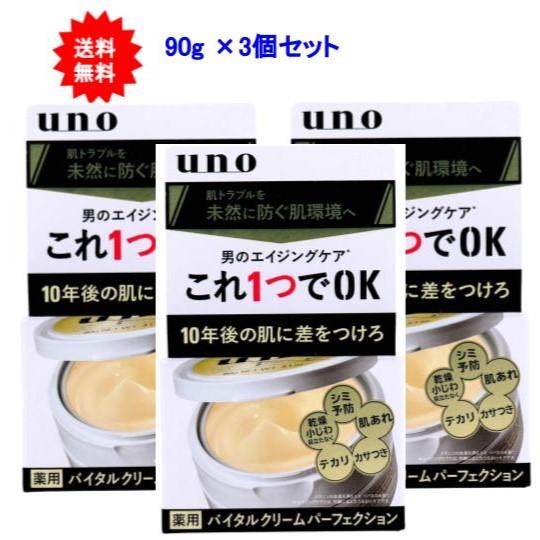 UNO(ウーノ) 薬用 バイタルクリームパーフェクション a (クリーム) 90g×3個セット【お届け約1週間】 : 4901872445462-3 : SHOWプロモーション - 通販 ...