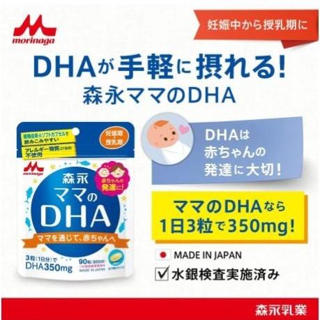 森永乳業 【morinaga】森永 ママのDHA 90粒 (30日分) [妊娠期〜授乳期] × 3袋セット 【送料無料】 : SHOWプロモーション - 通販 - Yahoo!ショッピング