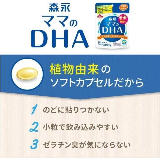 森永乳業 【morinaga】森永 ママのDHA 90粒 (30日分) [妊娠期〜授乳期] × 3袋セット 【送料無料】 : SHOWプロモーション - 通販 - Yahoo!ショッピング