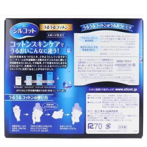 (送料無料）【2個セット】シルコット うるうるコットン スポンジ仕立て 40枚入【お届けまで約1週間】 :4903111478064-2 ...