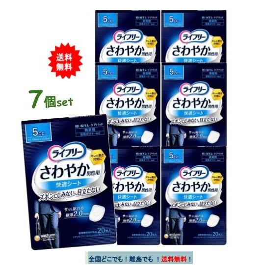 ライフリー さわやかパッド さわやか 男性用 快適シート 5cc (20枚入) × 7個セット [微量用]【送料無料】 : SHOWプロモーション - 通販 - Yahoo!ショッピング