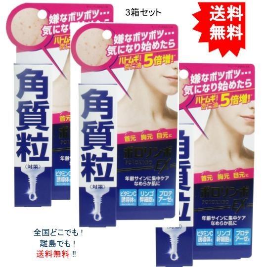 【送料無料】【3個セット】ポロリンボEX 18g【お届けまで約1週間】 : SHOWプロモーション - 通販 - Yahoo!ショッピング