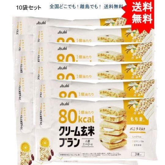 【10袋セット】クリーム玄米ブラン 80kcaL バニラミルク 3個入【お届けまで約1週間】【送料無料】 : SHOWプロモーション - 通販 - Yahoo!ショッピング
