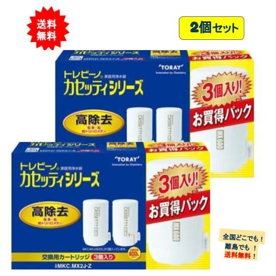 TORAY 東レ トレビーノ 浄水器 カセッティシリーズ 高除去タイプ 交換カートリッジ MKC.MX2J-Z (3個入り) × 2個セット 【送料無料】 : SHOWプロモーション - 通販 ...
