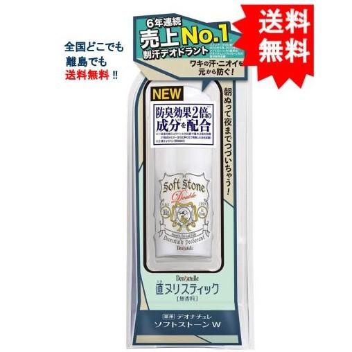 薬用 デオナチュレ ソフトストーンW 無香料 20g : SHOWプロモーション - 通販 - Yahoo!ショッピング