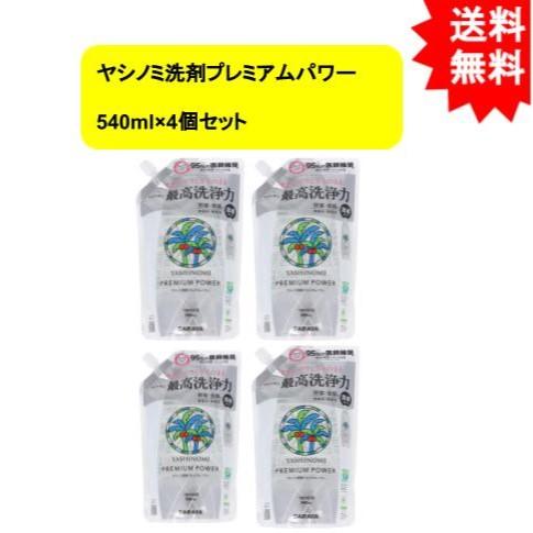 ヤシノミ洗剤 プレミアムパワー 濃縮タイプ 詰替用 540mL×4個セット【お届け約1週間】 : 4973512309779-4p : SHOWプロモーション - 通販 - Yahoo!ショッピング