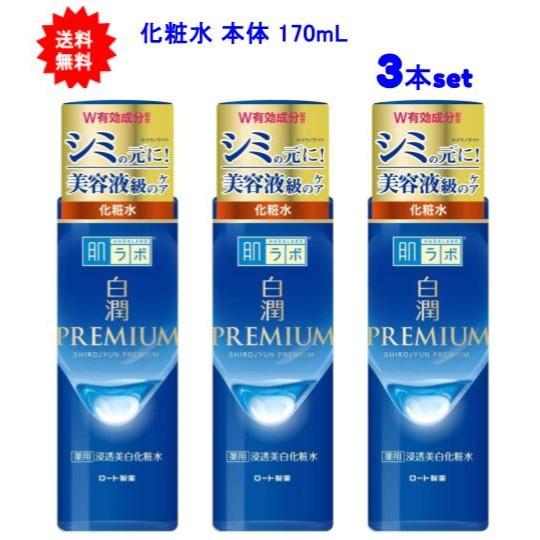 ロート製薬 【送料無料】肌ラボ 白潤プレミアム 薬用 浸透美白 化粧水 本体 170ml【3本セット】 : SHOWプロモーション - 通販 - Yahoo!ショッピング