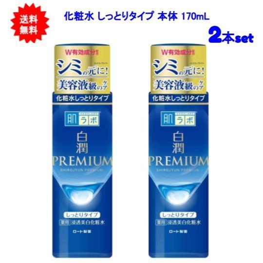 ロート製薬 【送料無料】肌ラボ 白潤プレミアム 薬用 浸透美白 化粧水 しっとりタイプ 本体 170ml【2本セット】 : SHOWプロモーション - 通販 - Yahoo!ショッピング