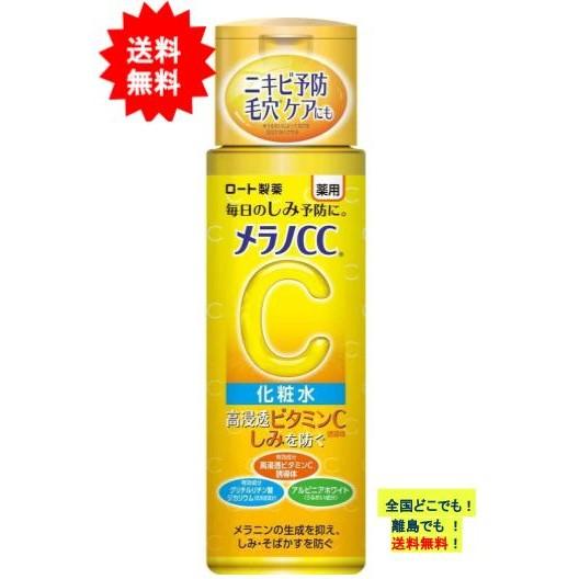 メラノCC 薬用しみ対策 美白化粧水 (170ml) 1個 【送料無料】 : 4987241169665 : SHOWプロモーション - 通販 - Yahoo!ショッピング