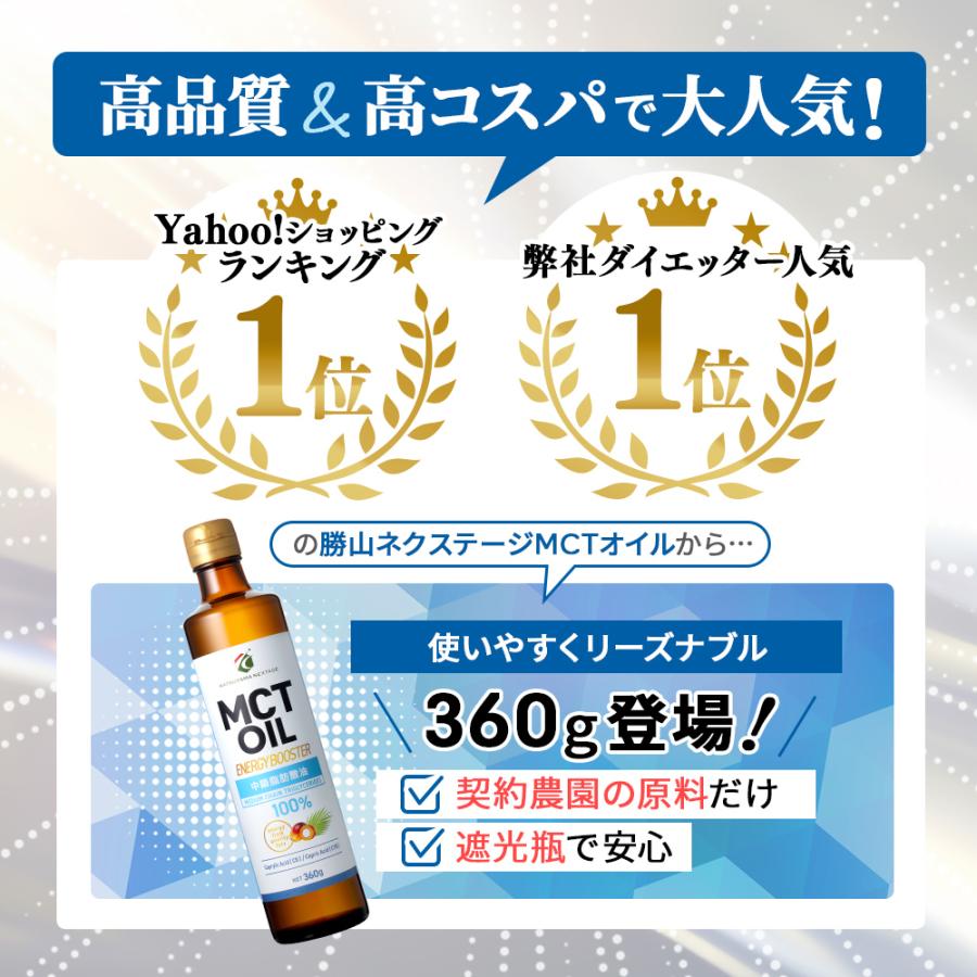 勝山ネクステージ 【お得なクーポンあり|特別送料無料】MCTオイル 360g 3本 | 中鎖脂肪酸 無味無臭 糖質制限 低糖質 糖質ゼロ バターコーヒー ケトジェニック : MCT&KETO ...