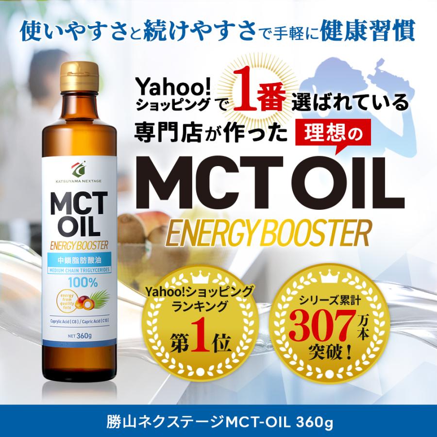 勝山ネクステージ 【お得なクーポンあり|特別送料無料】MCTオイル 360g | mct 中鎖脂肪酸 無味無臭 糖質制限 低糖質 糖質ゼロ バターコーヒー ケトジェニック : MCT&KETO ...