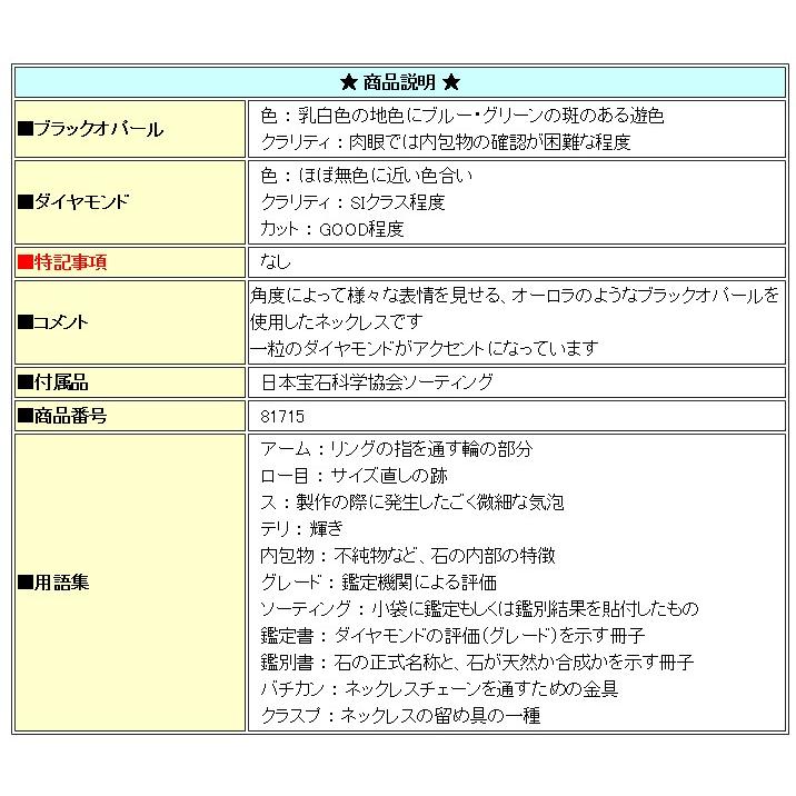 ブラックオパール ネックレス 1.89ct ダイヤモンド プラチナ Pt900 送料無料 美品 中古 SH81715 :81715:SHトレーディング YS店 - 通販 - Yahoo!ショッピング
