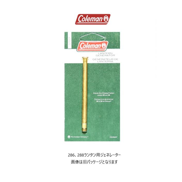 コールマン[Coleman]ジェネレーター＃286・288 ガソリンランタン交換用パーツ : 秀岳荘Yahoo!店 - 通販 - Yahoo!ショッピング
