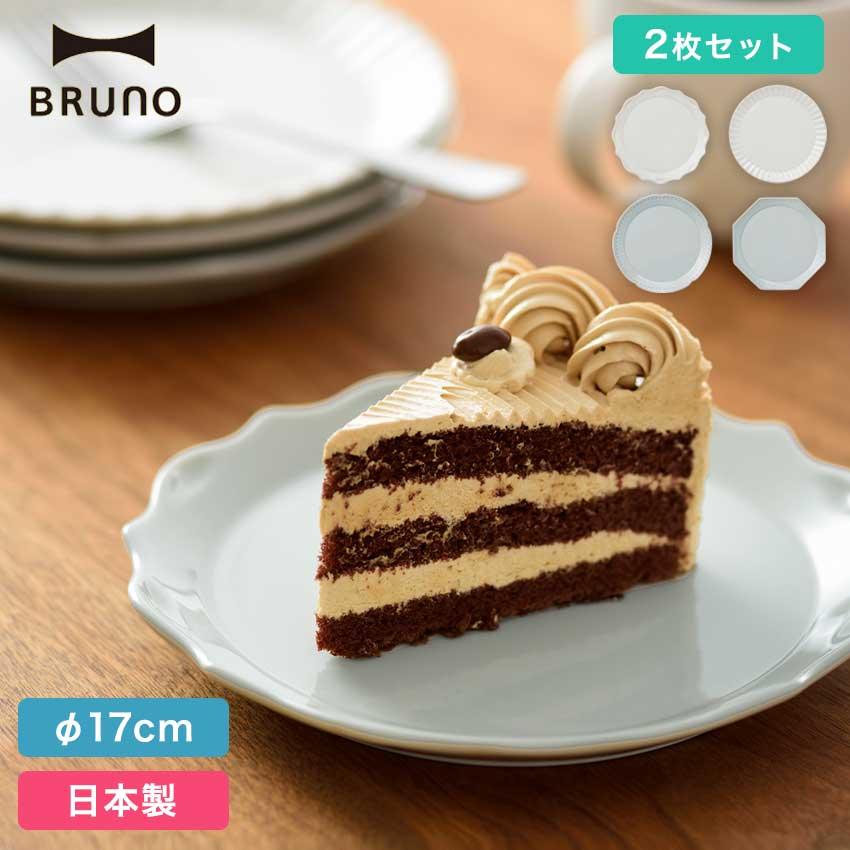 BRUNO FLOWERプレートセットΦ17cm 2枚セット | プレート 皿 取り皿 食器 デザートプレート ケーキ皿 日本製 美濃焼 ...