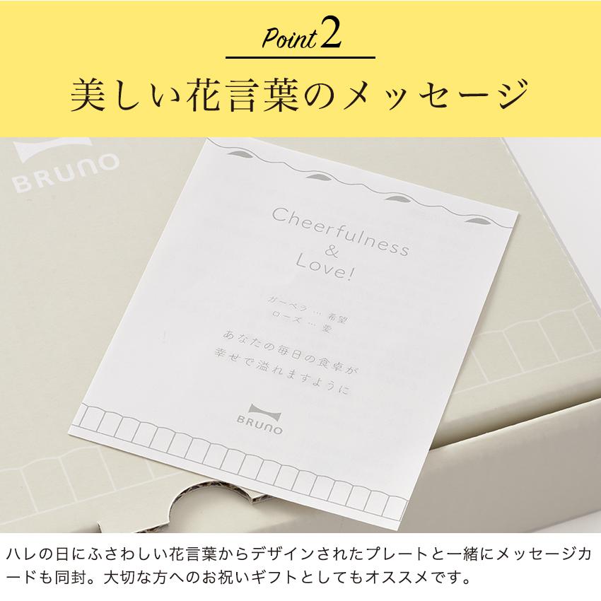 BRUNO FLOWERプレートセットΦ21cm 2枚セット | プレート 皿 取り皿 食器 デザートプレート ケーキ皿 日本製 美濃焼 ...