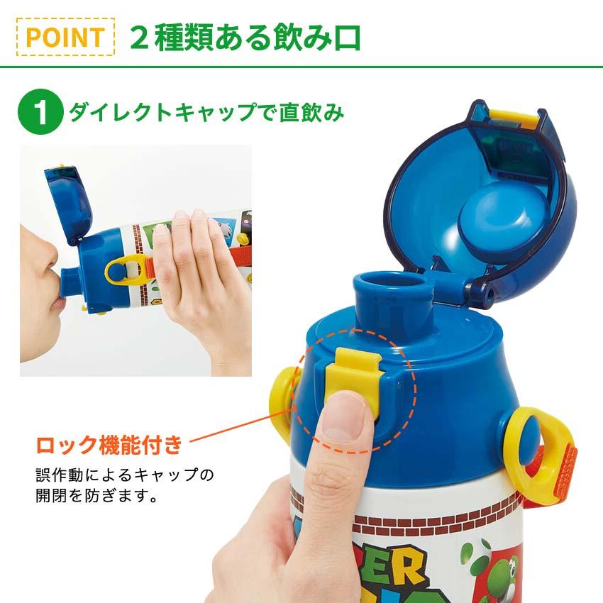 任天堂 超軽量2WAYステンレスボトル580ml スーパーマリオ23 | 水筒 ステンレスボトル ワンタッチ 保温 保冷 直飲み コップ 子供 キッズ ランチグッズ 通園 通学 : 手芸材料の ...