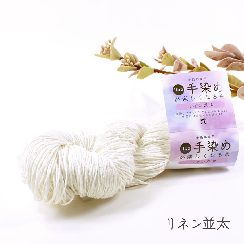 ハマナカ itoa手染めが楽しくなる糸リネン（並太31）｜手染め専用糸 Hamanaka 麻 毛糸 手編み ニット : 手芸材料の通販シュゲールYahoo!店 - 通販 - Yahoo!ショッピング