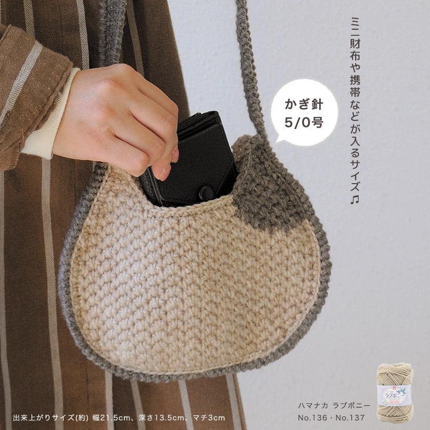 ハマナカ ねこポシェット H320-003-071｜手編み キット あみもの ニット ラブボニー レシピ ネコ : 手芸材料の通販シュゲールYahoo!店 - 通販 - Yahoo!ショッピング