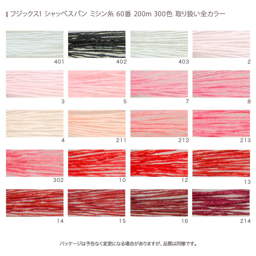 クラフトハートトーカイ フジックス1 シャッペスパン ミシン糸 クラフトハートトーカイ フジックス1 シャッペスパン ミシン糸