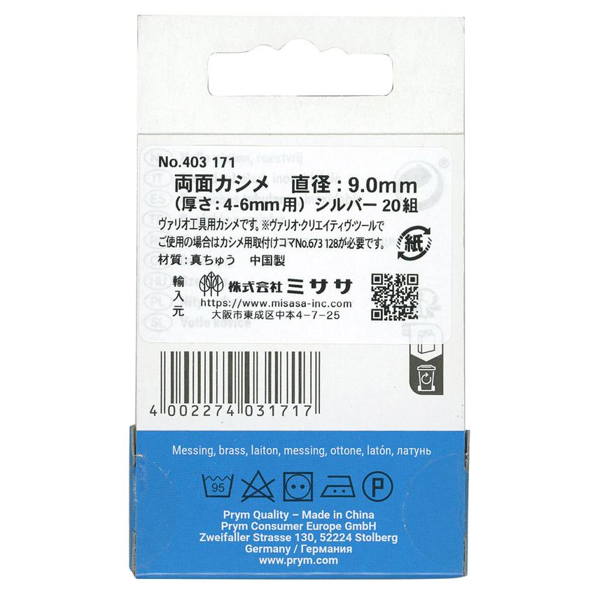 Prym プリム 両面カシメ 直径9.0mm シルバー 20組 403171 | パーツ 材料 用品 手芸 クラフト 手作り 裁縫 ...