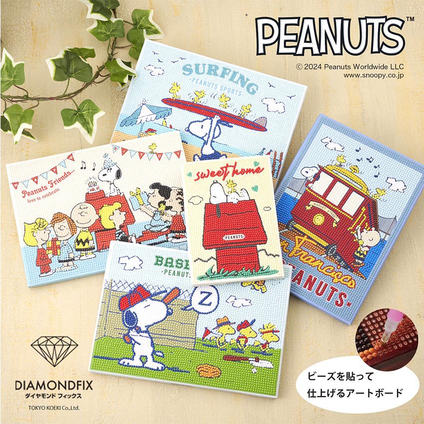 ダイヤモンドフィックス キット SNOOPY&SIBLINGS 30×40cm DF34-PN001 | ダイアモンドフィックス スヌーピー BSS : 手芸材料の通販シュゲールYahoo!店 ...