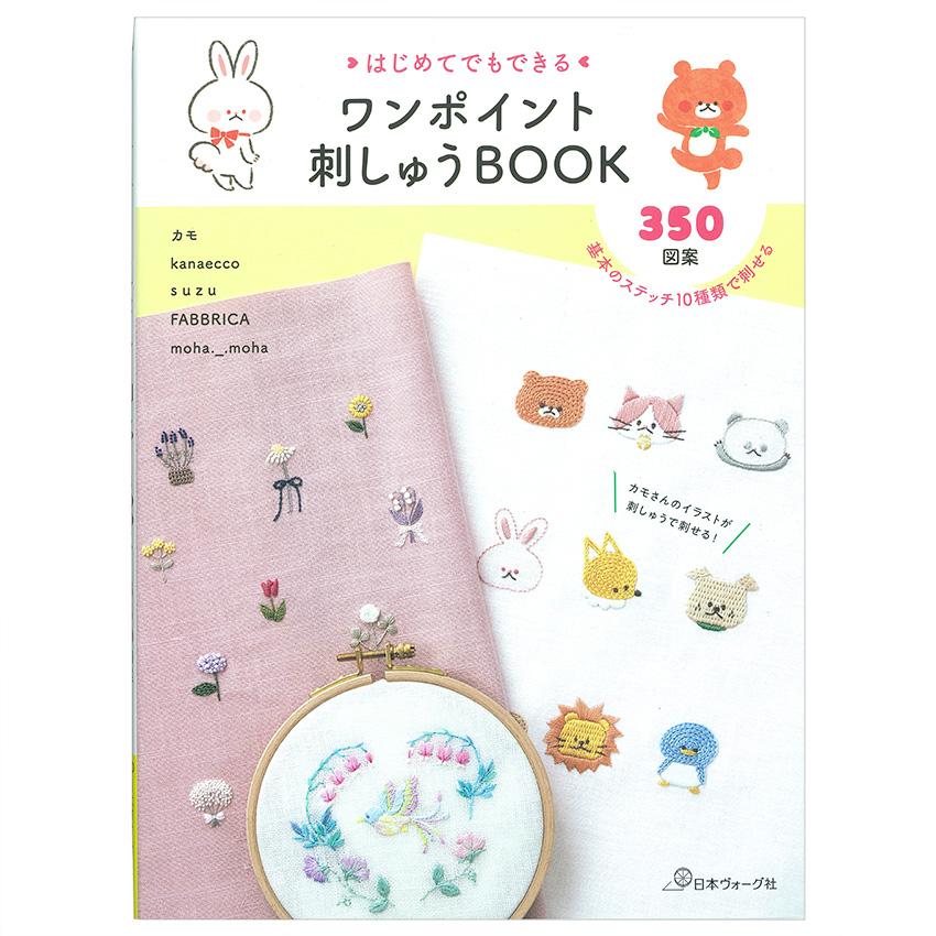 ワンポイント刺しゅうBOOK | 図書 本 書籍 刺繍 図案集 初心者 ワンポイント刺しゅうBOOK | 図書 本 書籍 刺繍 図案集 初心者