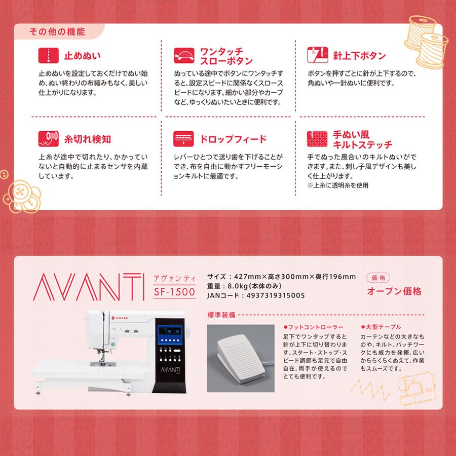 SINGER（シンガー） ミシン 本体 コンピューターミシン SF-1500 AVANTI アヴァンティ | 自動糸切り 自動糸調子 自動針 ...