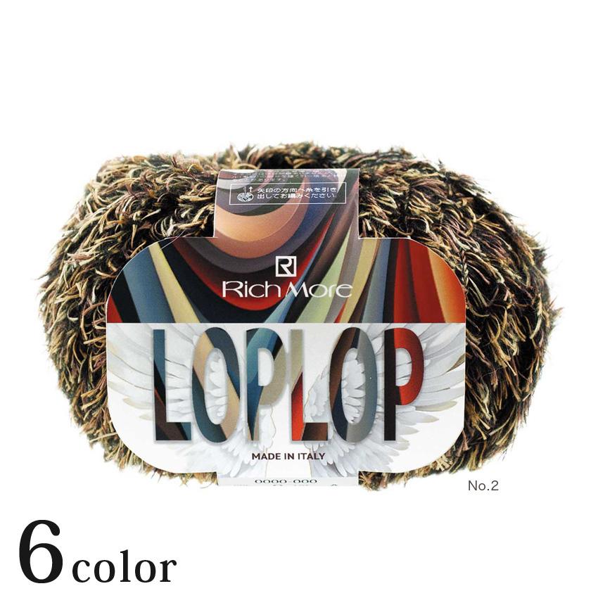 リッチモア ロプロプ｜毛糸 RichMore あみもの イタリア製 エコファーヤーン ニット : 手芸材料の通販シュゲールYahoo!店 - 通販 - Yahoo!ショッピング