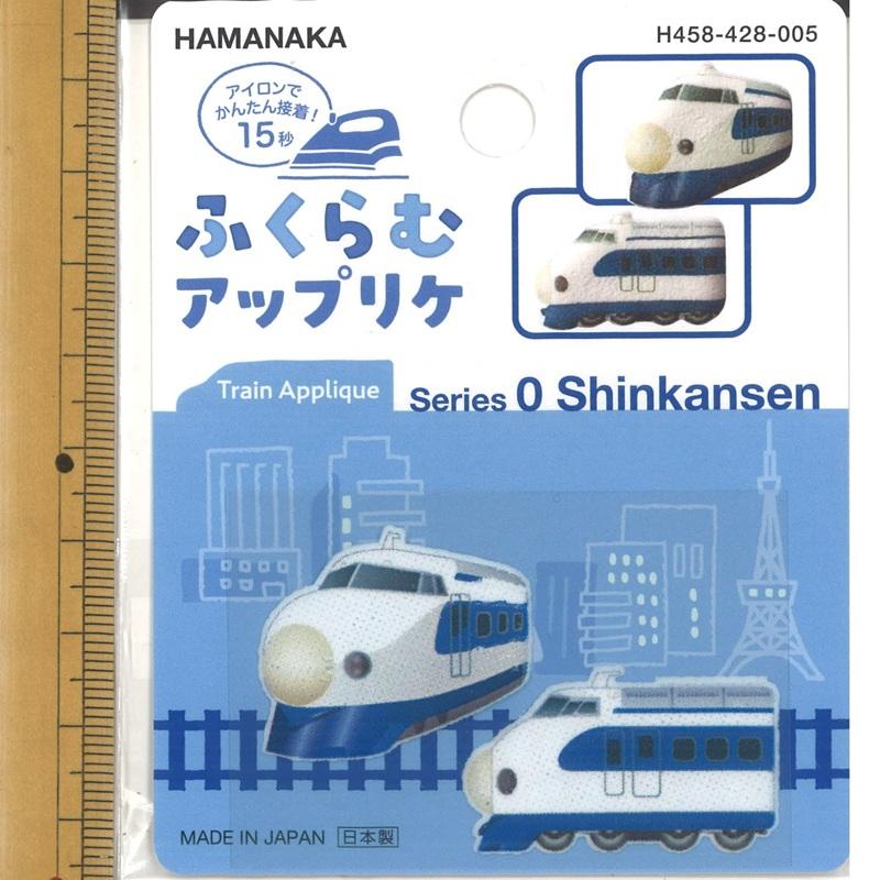 ハマナカ ふくらむアップリケ ワッペン アイロン接着 かわいい0系新幹線 H458-428-005 : 手芸のハグルマ - 通販 - Yahoo!ショッピング